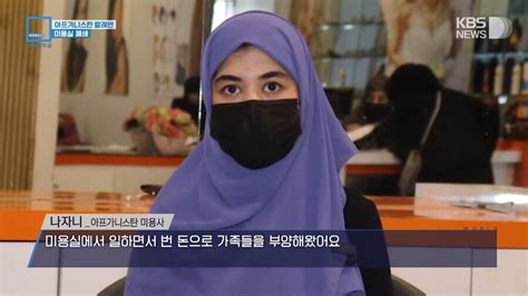 전국 미용실 폐쇄 명령 내린 아프가니스탄 근황  포텐 터짐 최신순 에펨코리아