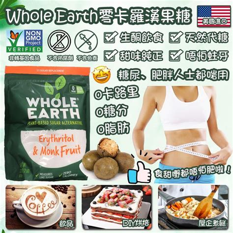 Momo 雜貨店 美國進口 Whole Earth零卡羅漢果糖 908g 126包；2包起116包