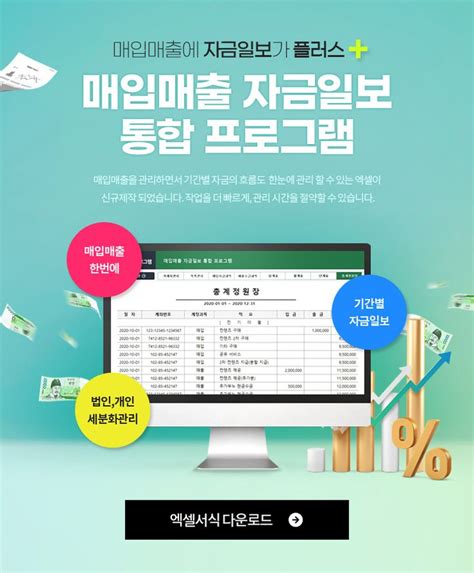 비즈폼 매입매출 자금일보 통합 프로그램 매입매출 엑셀 엑셀프로그램 Excel 매입 매출 자금일보 프로그램 회사관리 재정관리 자금관리 거래처 경리