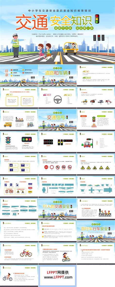 交通安全知识培训课件PPT模板卡通小可爱幼儿园下载 LFPPT