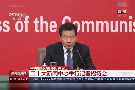二十大记者招待会丨从严管理监督干部 打出“组合拳”
