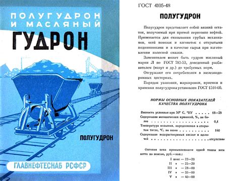 Гудрон и полугудрон