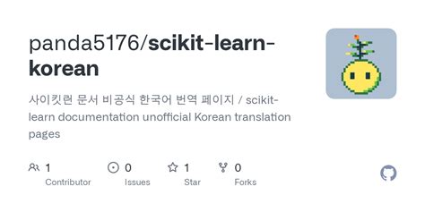 Github Panda5176scikit Learn Korean 사이킷런 문서 비공식 한국어 번역 페이지 Scikit Learn Documentation