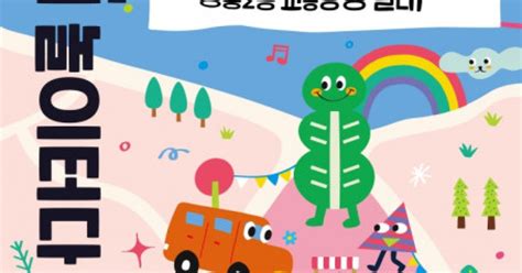 모두가 포함된 환대의 축제 정릉더하기축제 ‘마을이 놀이터다 개최