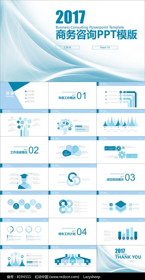 蓝色创意欧美风格商务咨询汇报ppt模板下载 红动中国
