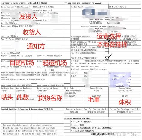 外贸工作的心路历程 单证篇空运订舱单 知乎