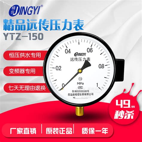 青岛新精密ytz 150电阻远传压力表0 16mpa恒压供水远程配变频器虎窝淘