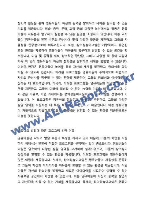 보육현장에서 적용되고 있는 프로그램 중 영유아의 발달과 욕구에 적합하다고 판단되는 프로그램을 선정하여 선정이유와 프로그램의