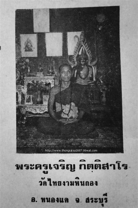หลวงพ่อผาง จิตฺตคุตฺโต เหรียญป้องอ้อย ออกวัดไทยงาม จ สระบุรี ตาติ่ง ปู่ตาพระเครื่อง