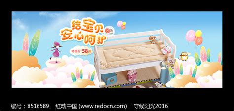 婴儿床海报设计图片下载 红动中国