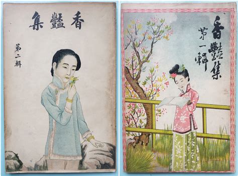 A Collection Of Erotic Chinese Stories Xiang Yan Ji Volume I And