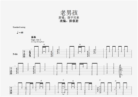 老男孩吉他谱 筷子兄弟 E调吉他独奏谱 标调带间奏 琴谱网