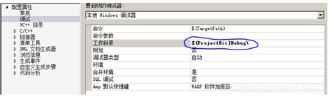 使用vs进行debug时的工作目录位置vs Debug 目录 Csdn博客