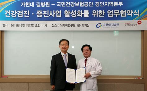 길병원 건보공단 건강증진 사업 활성화 협약 체결 일요신문