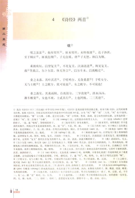 氓人教版高中语文必修2高中课本 中学课本网