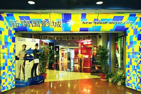 中信新南国影城 乐影网