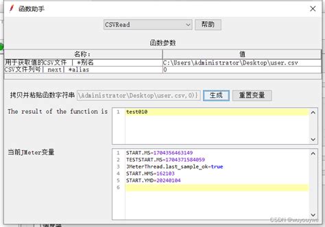 Jmeter的函数助手csvread解析报错jmeter在读取完csv文件数据后持续执行会报错 Csdn博客