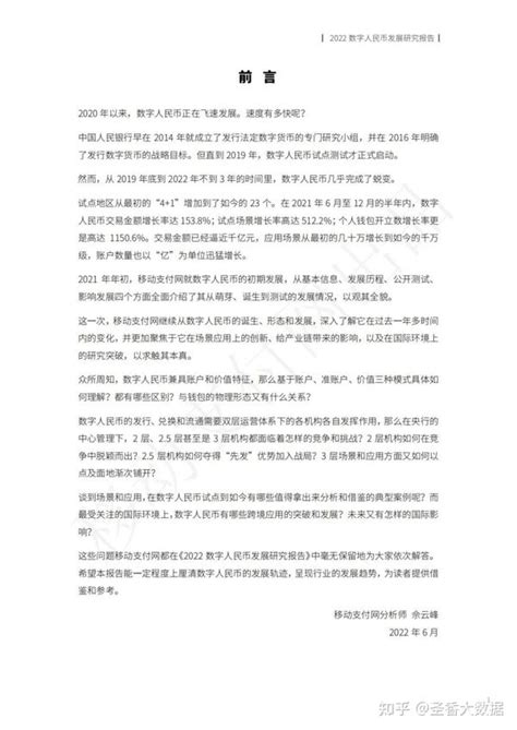 86页2022数字人民币发展研究报告（附下载） 知乎