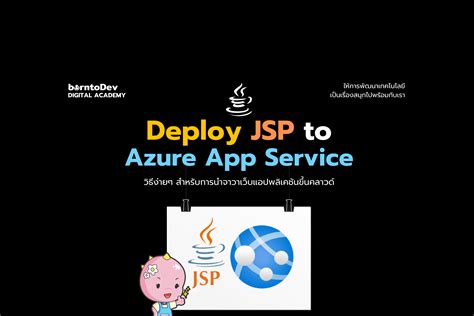 Deploy JSP to Azure App Service BorntoDev เรมตนเรยน เขยนโปรแกรม