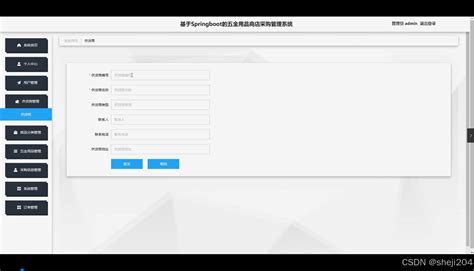 Pythonflask计算机毕业设计五金用品商店管理系统（程序开题论文）flask五金管理网站 Csdn博客