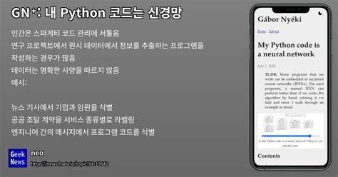 내 Python 코드는 신경망 Geeknews