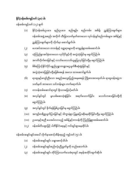 ဝန်ထမ်းကျင့်ဝတ် Pdf