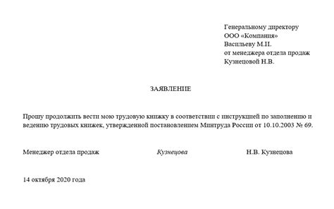 Заявление о ведении трудовой книжки в бумажном виде образец