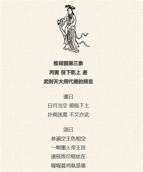 推背图第三象 丙寅 天山遁 武后称帝