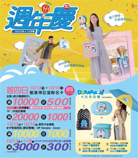 【週年慶】2022 漢神百貨週年慶檔期！週年慶dm、優惠活動、周年慶檔期、刷卡滿額贈 奇奇筆記
