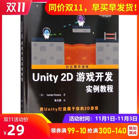 Unity D游戏开发实例教程 unity D游戏程序开发教程书籍 GUI界面设计 手机电脑网游手游代码大全 游戏制作书 社区精华提炼 小编推荐 WePost 全民代运 马来西亚