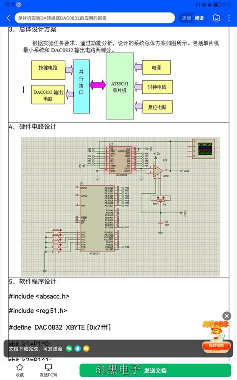以单片机为开关控制的8位da转换器 Dac0832内部的8位寄存器结构应该怎么搭建 24小时必答区
