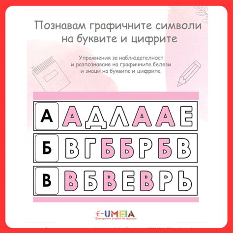 Букви за оцветяване апликация и още нещо… Umeia