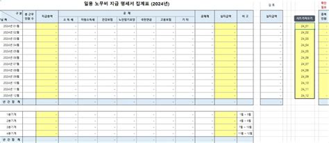 2024년 일용노무비명세서 양식 공유 엑셀 파일첨부