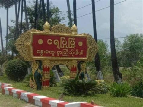 ရေဖြူတွင် စစ်တပ်က ပြည်သူ ၅၀ နီးပါးကို ဆက်တိုက်ဖမ်းဆီးပြီး စစ်ယူနီဖောင်း ပေးဝတ်၍ လူသားဒိုင်းအဖြစ