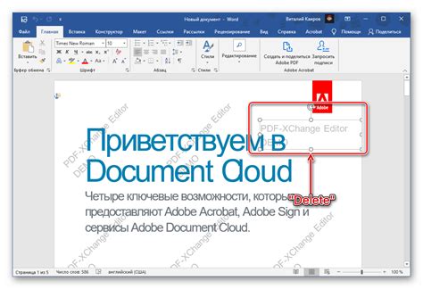 Как убрать водяной знак в Ворде