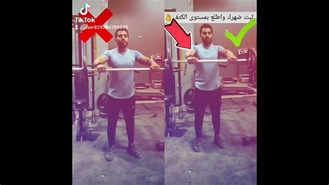 رفرفه امامي بالبار لعضلة الكتف والاداء الصحيح لتتجنب من اصابة الظهر👌
