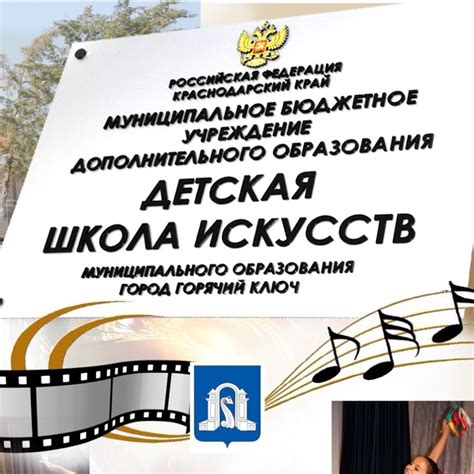 Детская Школа Искусств г Горячий Ключ Youtube
