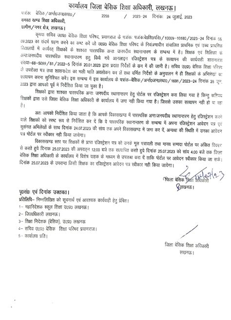पारस्परिक अंत जनपदीय स्थानांतरण के संबंध में आदेश Updatemarts