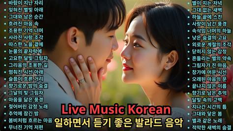 Playlist 발라드 명곡 감성 발라드 모음 조용한 발라드 잔잔한 노래 모음 분위기 있는 음악 발라드 피아노 플레이리스트 잠잘때 듣는 음악 🎵 Youtube