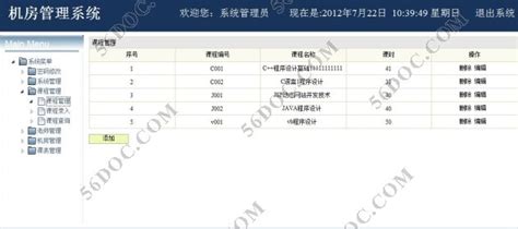 Jsp机房管理系统javaweb56设计资料网