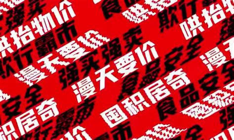 网红餐厅CCD相机医美注射针剂追踪到底发布首份十大维权典型案例 凤凰网视频 凤凰网