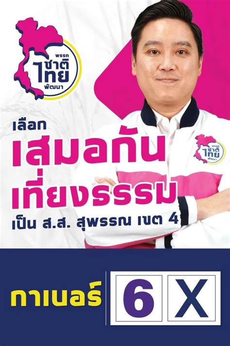 ‘ชทพ ชพก หนีสูญพันธุ์ อัปไซส์ ขยายฐานบ้านใหญ่