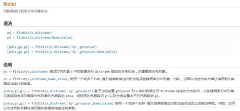 matlab分布拟合函数 matlab 偏态分布拟合 csdn博客