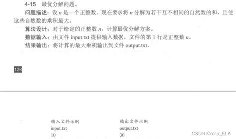 算法设计与分析第四章——贪心算法课后习题章末习题 贪心算法 Csdn博客