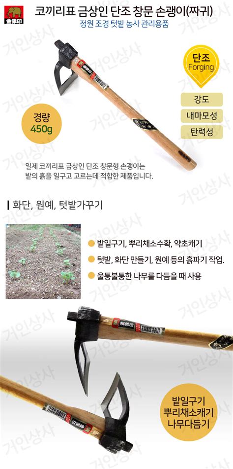 코끼리표 금상인 단조 창문 손괭이짜귀 일제 괭이 텃밭 약초캐기 잡초 화단 나무다듬기