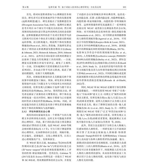转载 基于词嵌入技术的心理学研究 方法及应用 技术圈