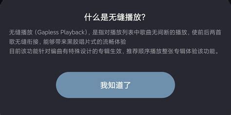 对无缝播放gapless Playback的支持请求 · Issue 1946 · Qier222yesplaymusic · Github