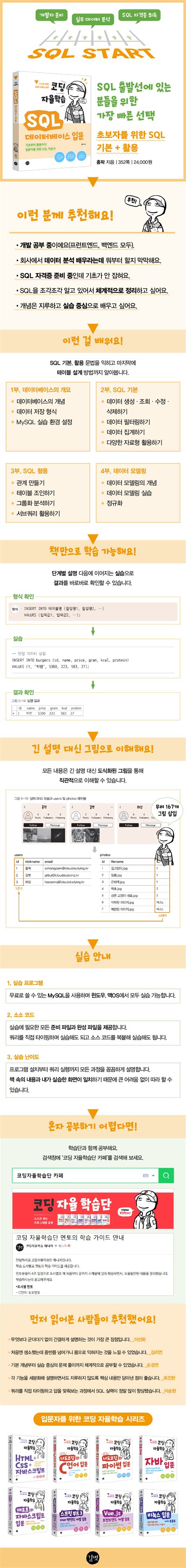 책정보 코딩 자율학습 sql 데이터베이스 입문 길벗 이지톡