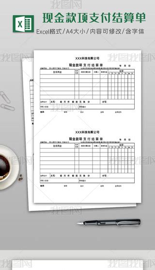 结算单模板excel专题模板 结算单模板excel图片素材下载 我图网