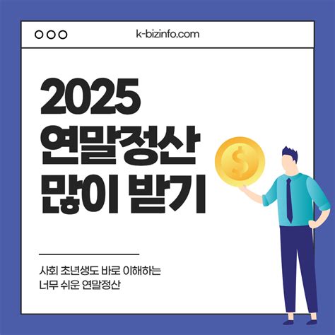 연말정산 많이 받는 방법 너무 쉽다